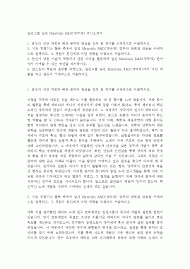 일진그룹 일진 Materials R&D(양극재) 자기소개서-1페이지