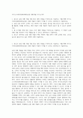 에이스아메리칸화재해상보험 상품개발 자기소개서-1페이지