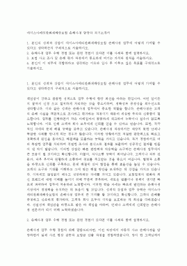 에이스아메리칸화재해상보험 손해사정 담당자 자기소개서-1페이지
