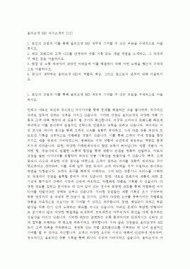 올리브영 MD 자기소개서 (16)-1페이지