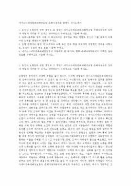 에이스아메리칸화재해상보험 손해사정부문 담당자 자기소개서-1페이지