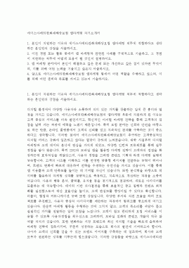 에이스아메리칸화재해상보험 앱마케팅 자기소개서-1페이지