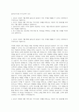 올리브영 MD 자기소개서 (20)-1페이지