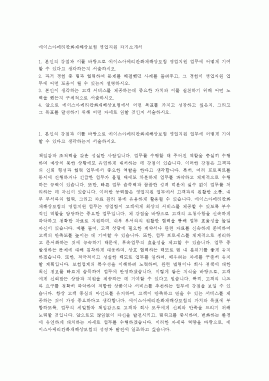 에이스아메리칸화재해상보험 영업지원 자기소개서-1페이지