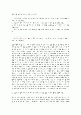 일진그룹 일진 유니스코 설계 자기소개서-1페이지