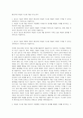 줌인터넷 파일럿 시스템 개발 자기소개서-1페이지