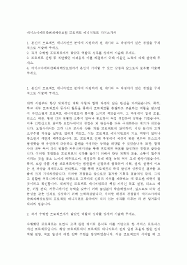 에이스아메리칸화재해상보험 프로젝트 매니지먼트 자기소개서-1페이지