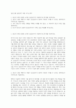 일진그룹 일진SNT 약효 자기소개서-1페이지