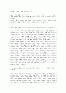 줌인터넷 포털 서비스 개발 자기소개서 (1)-1페이지