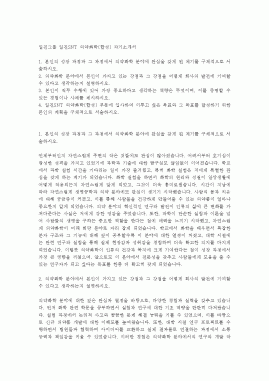 일진그룹 일진SNT 의약화학(합성) 자기소개서-1페이지