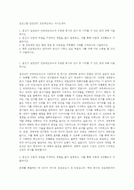 일진그룹 일진SNT 프로테오믹스 자기소개서-1페이지