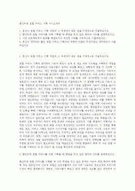 줌인터넷 포털 서비스 기획 자기소개서-1페이지