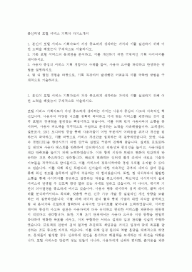 줌인터넷 포털 서비스 기획자 자기소개서-1페이지