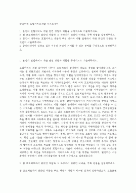 줌인터넷 포털서비스개발 자기소개서-1페이지
