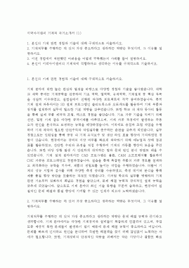 이덕아이앤씨 기계직 자기소개서 (1)-1페이지