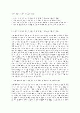 이덕아이앤씨 기계직 자기소개서 (2)-1페이지