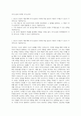 에이스침대 마케팅 자기소개서-1페이지