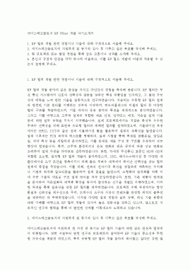 에이스테크놀로지 RF Filter 개발 자기소개서-1페이지