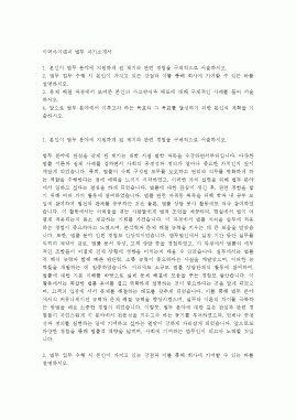 이덕아이앤씨 법무 자기소개서-1페이지
