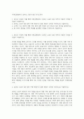 더핑크퐁컴퍼니 온라인 스토어 MD 자기소개서-1페이지