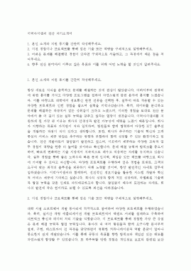 이덕아이앤씨 전산 자기소개서-1페이지