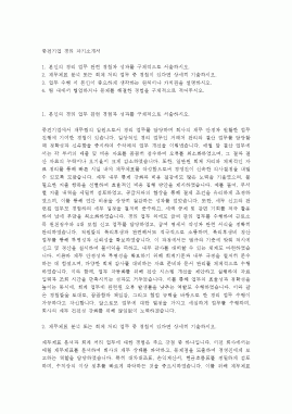 중견기업 경리 자기소개서-1페이지