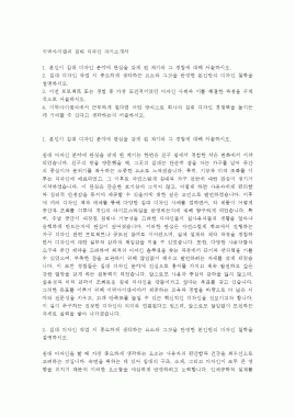 이덕아이앤씨 침대 디자인 자기소개서-1페이지