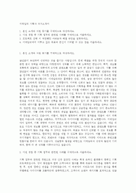 이데일리 기획자 자기소개서-1페이지