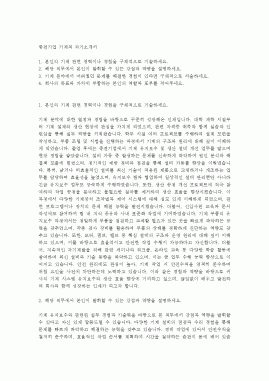 중견기업 기계직 자기소개서-1페이지