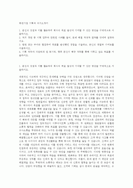 중견기업 기획직 자기소개서-1페이지