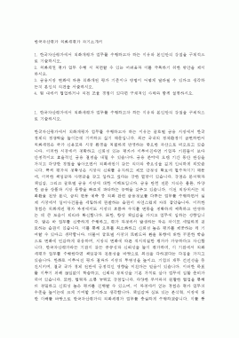 한국자산평가 외화채평가 자기소개서-1페이지