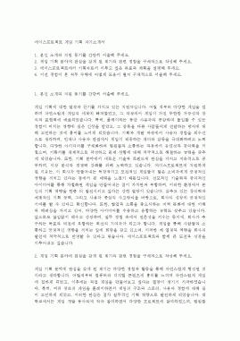 에이스프로젝트 게임 기획 자기소개서-1페이지