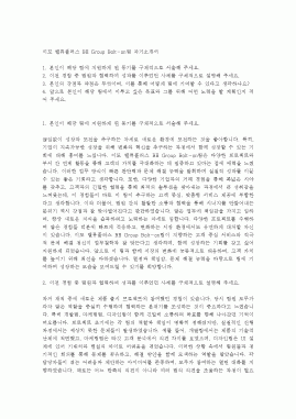 이도 밸류플러스 BE Group Bolt-on팀 자기소개서-1페이지