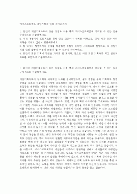 에이스프로젝트 게임기획자 인턴 자기소개서-1페이지