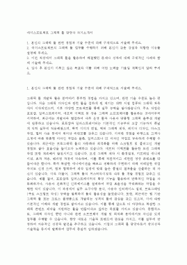에이스프로젝트 그래픽 툴 담당자 자기소개서-1페이지