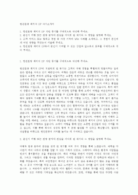 한진관광 패키지 OP 자기소개서-1페이지