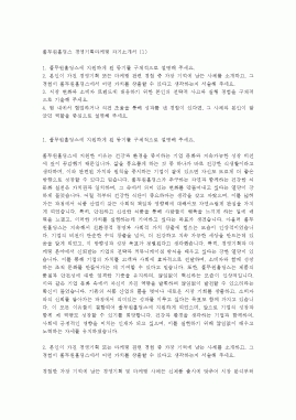 풀무원홀딩스 경영기획마케팅 자기소개서 (1)-1페이지