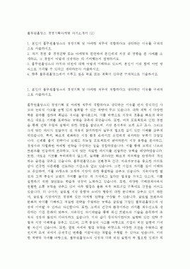 풀무원홀딩스 경영기획마케팅 자기소개서 (2)-1페이지