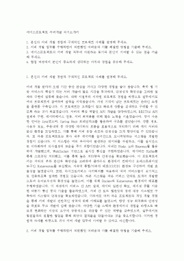 에이스프로젝트 서버개발 자기소개서-1페이지