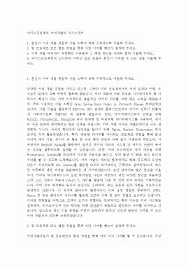 에이스프로젝트 서버개발자 자기소개서-1페이지