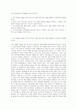 에이스프로젝트 서버개발팀 인턴 자기소개서-1페이지