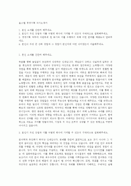 올스웰 경영기획 자기소개서-1페이지