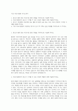 이도 에코사업팀 자기소개서-1페이지