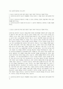 이도 인프라사업부문 자기소개서-1페이지