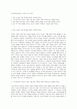 에이앤디신용정보 기계직 자기소개서-1페이지