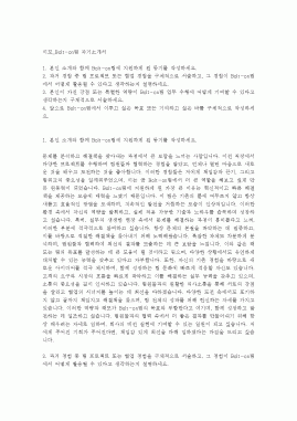 이도_Bolt-on팀 자기소개서-1페이지