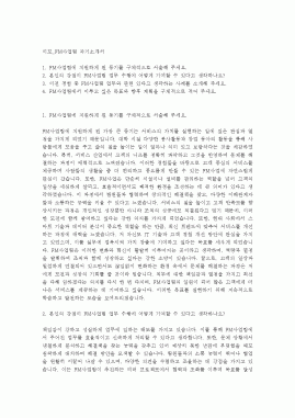 이도_FM사업팀 자기소개서-1페이지