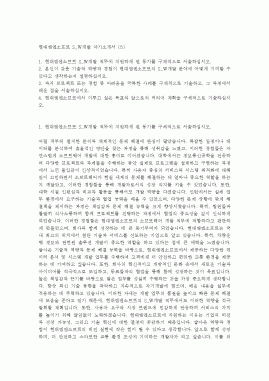 현대엠엔소프트 S_W개발 자기소개서 (5)-1페이지