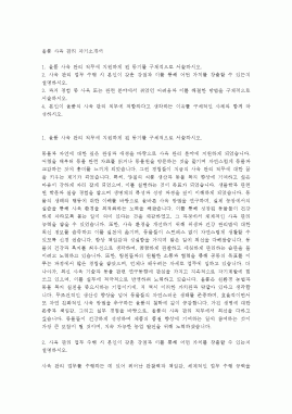 올품 사육 관리 자기소개서-1페이지