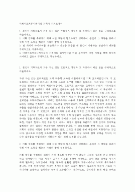 더화이트커뮤니케이션 기획자 자기소개서-1페이지